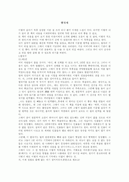 [독후감] 열국지