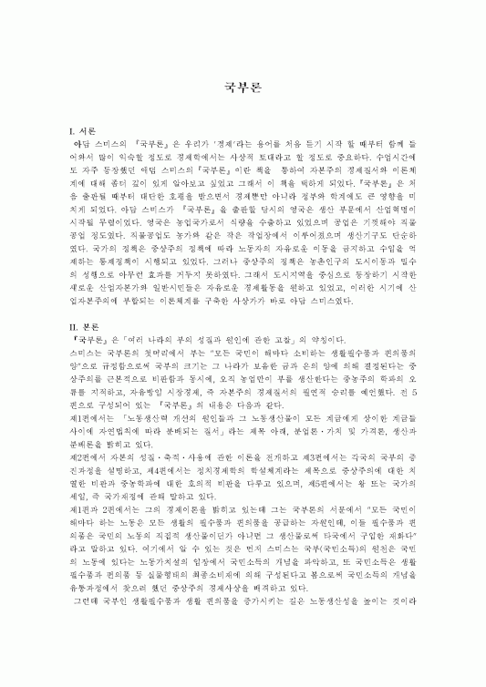 [우수 독후감] 국부론