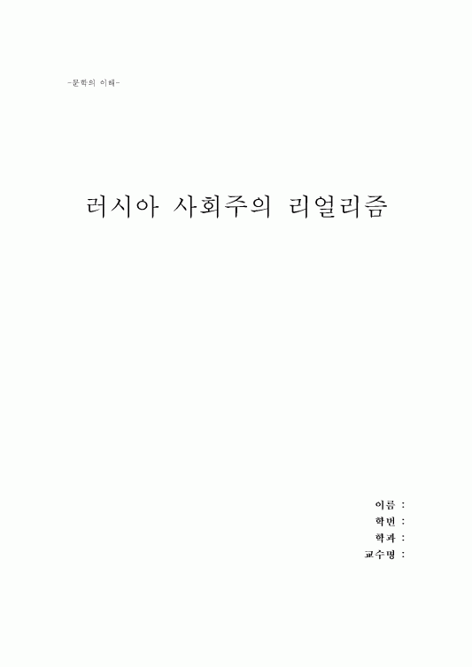 러시아 사회주의 리얼리즘
