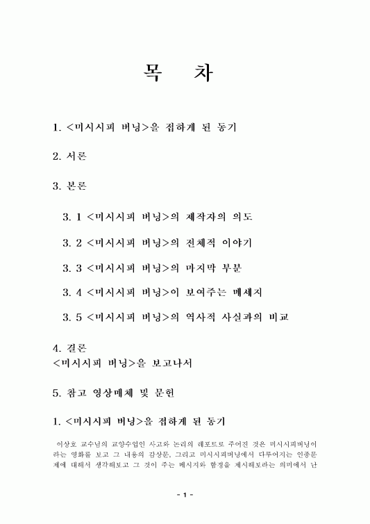 [미시시피버닝]영화감상문