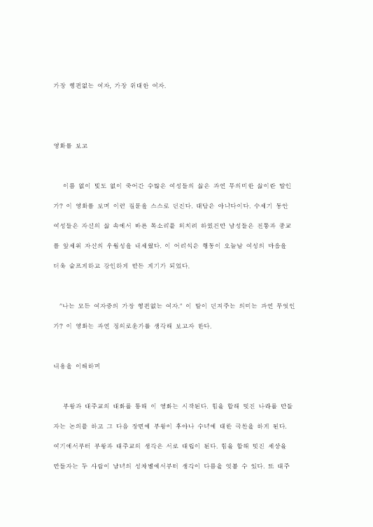 가장 형편없는 여자