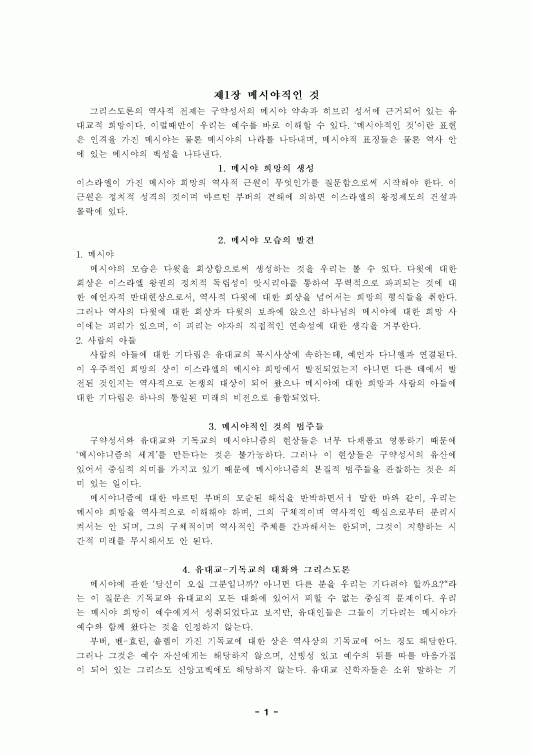 예수 그리스도의 길