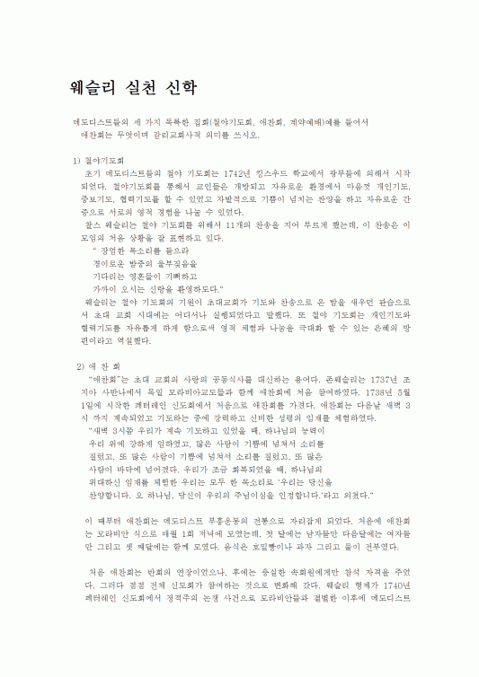 웨슬리 실천신학