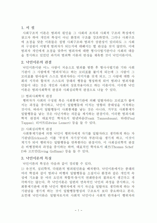 낙인이론 레포트 자료