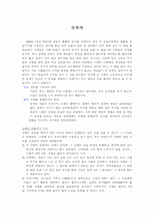 [독후감] 북학의