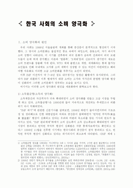 한국 사회 소비 양극화