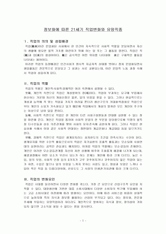 정보화에 따른 직업의 변화