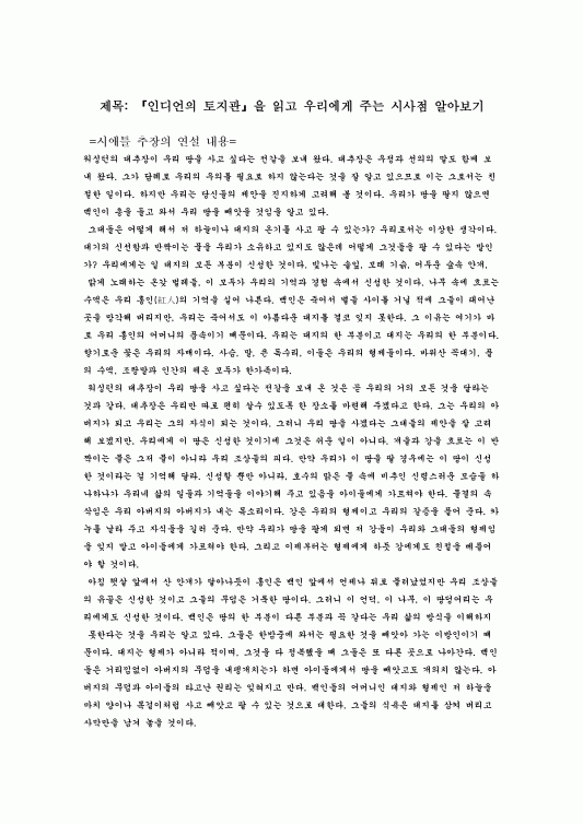 『인디언의 토지관』을 읽고 우리에게 주는 시사점 알아보기