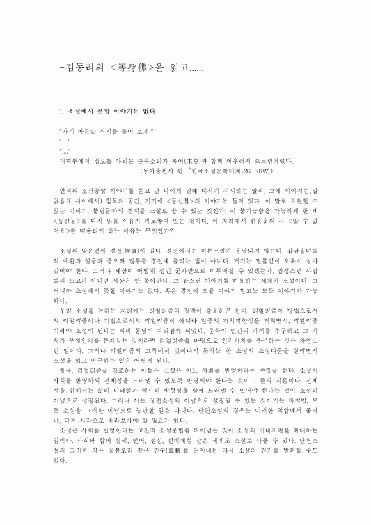 [독후감] 등신불 - 소설에서 못할 이야기는 없다, 액자소설로서의 등신불, 소설 속의 성스러움