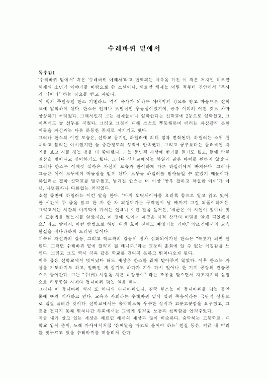 [독후감] 수레바퀴 밑에서