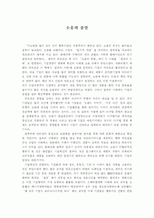 [독후감] 소유의 종말