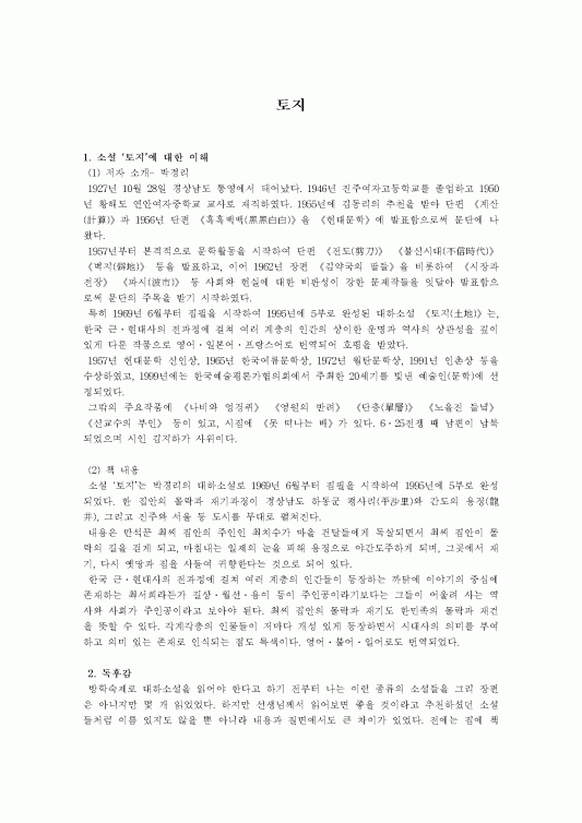 미망, 삼국지, 태백산맥, 토지 독후감