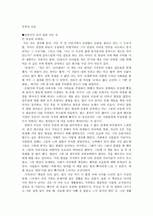 [독후감] 독후감 9편 모음