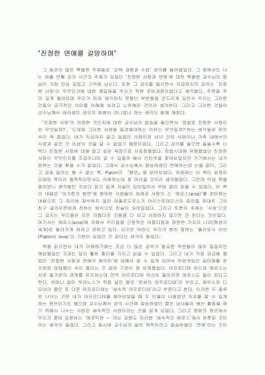 진정한 연애 레포트 자료