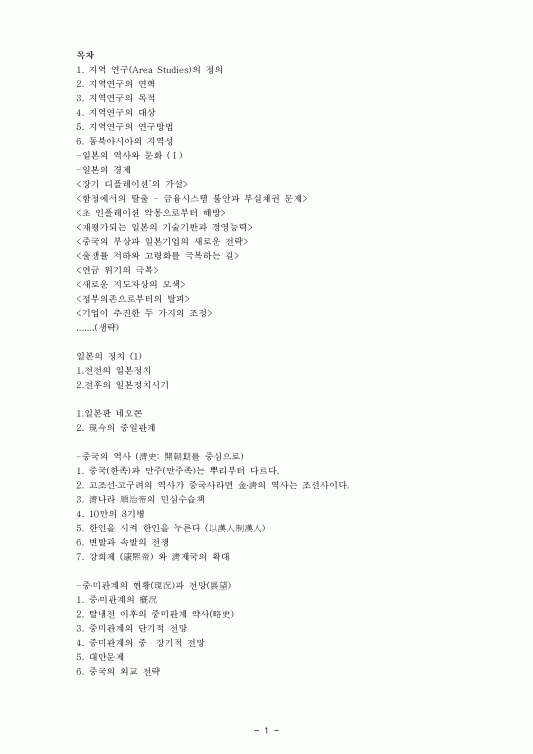 지역 연구(Area Studies)