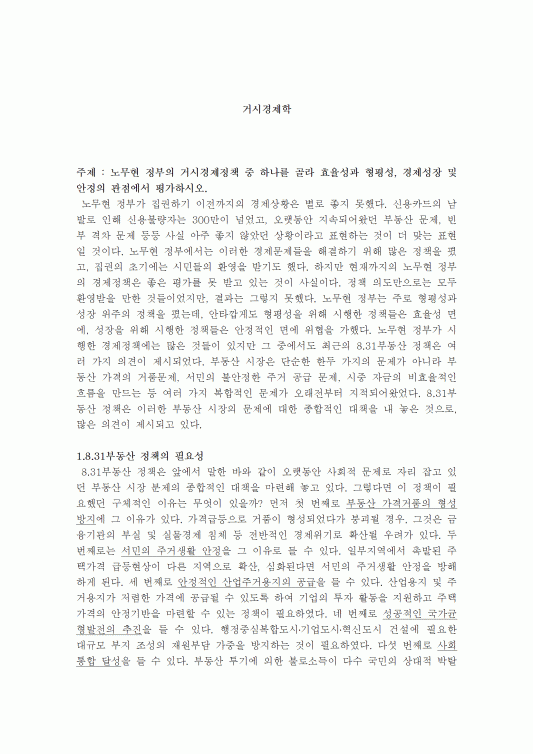 8.31대책 레포트 자료