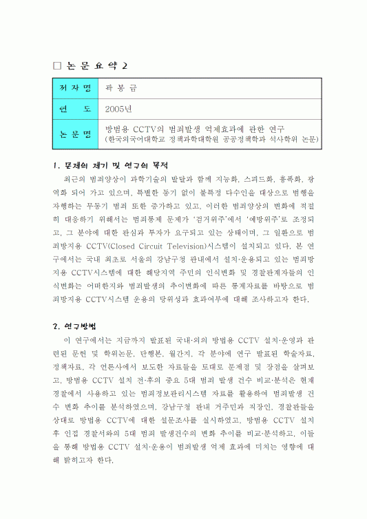 지역사회 경찰활동의 문제점과 개선방안