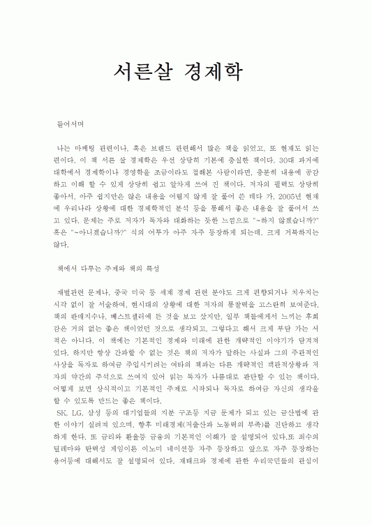 서른살경제학을 읽고