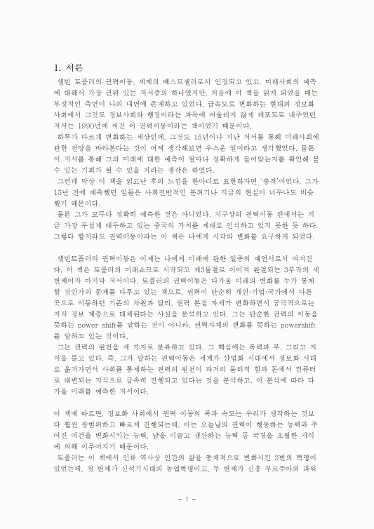 권력이동을 읽고