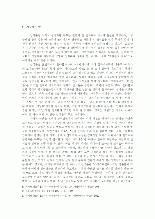토마스아퀴나스의인식론