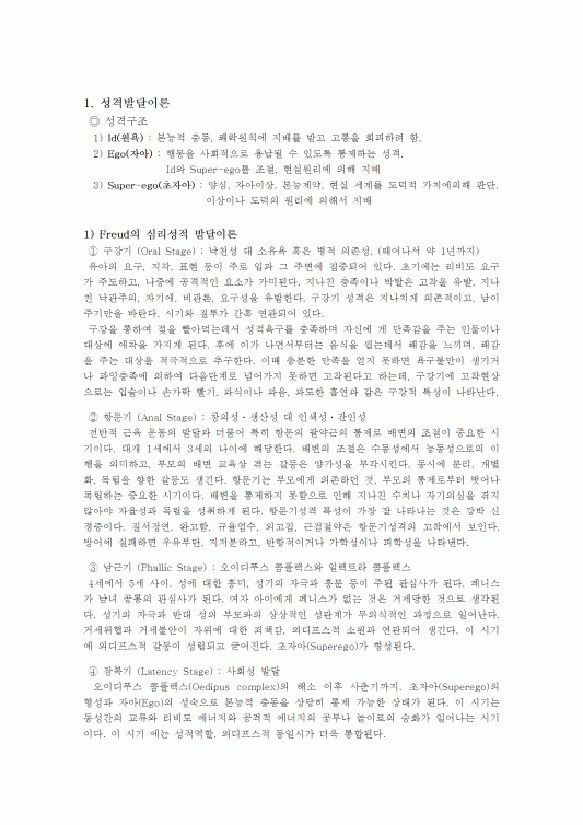 성격및 사회성 발달