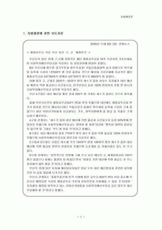 부산시의 재정조정교부금 삭감
