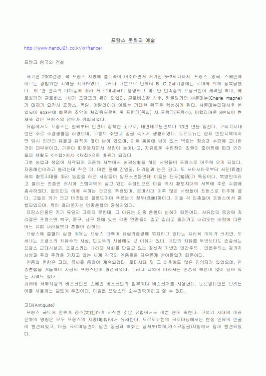 프랑스 문화와 예술