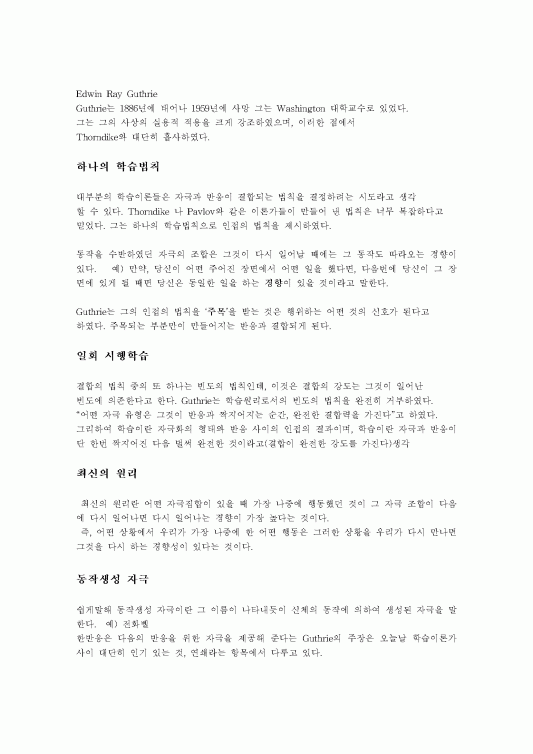 학습심리 레포트 자료