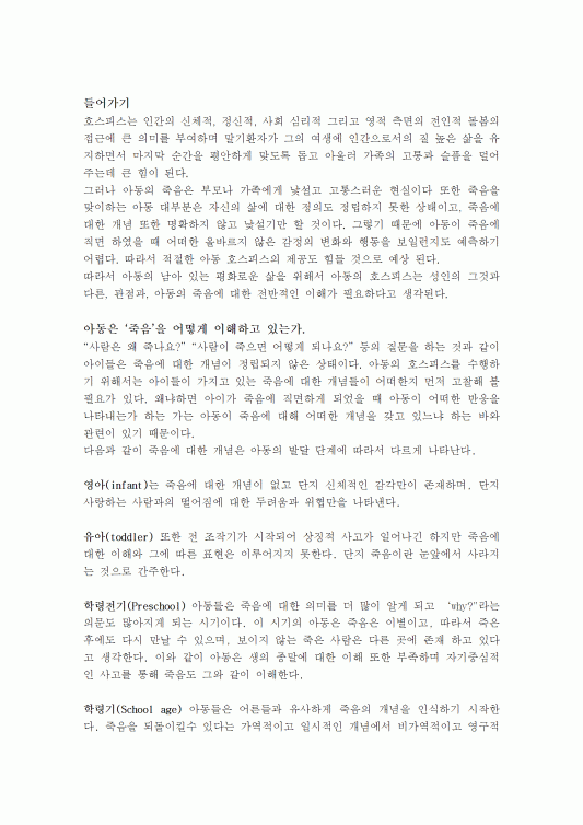 아동 호스피스