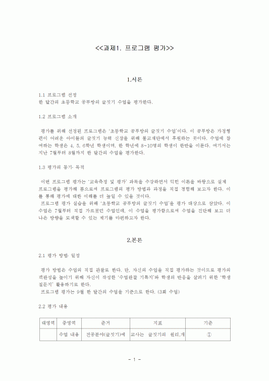 교육 프로그램 평가