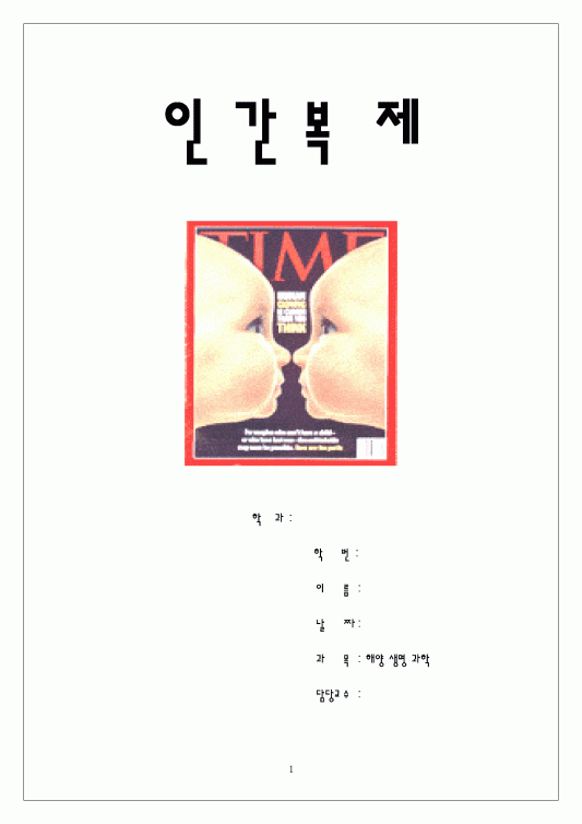추상적 의미의 인간복제