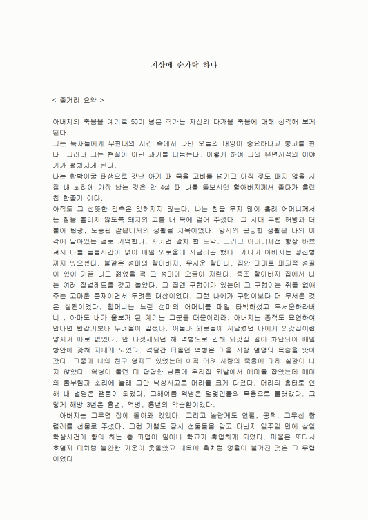 지상에 숟가락하나 줄거리 요약및 작가소개