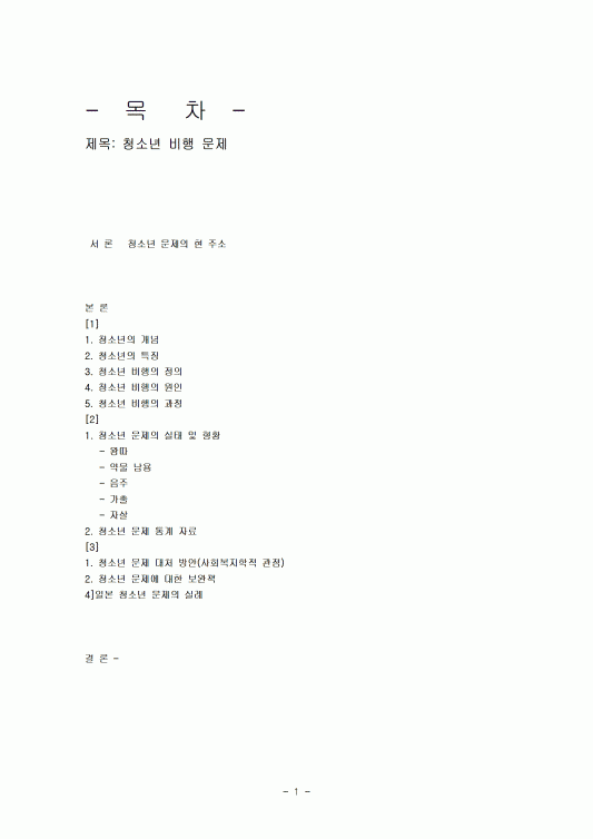 청소년 비행 문제