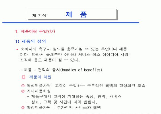 제품의 개발과 PLC