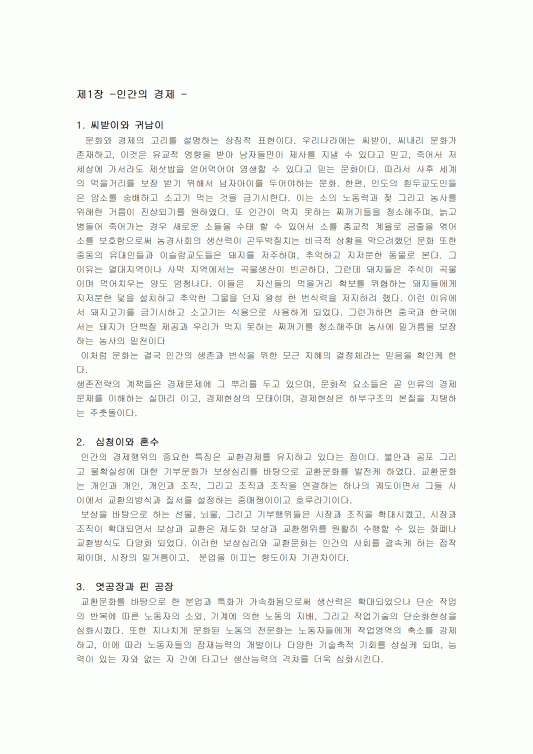 경제와 사회 책을 읽고
