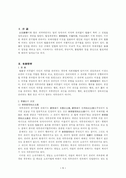 국제사법상 법정체권