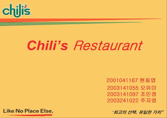 chilis 레스토랑