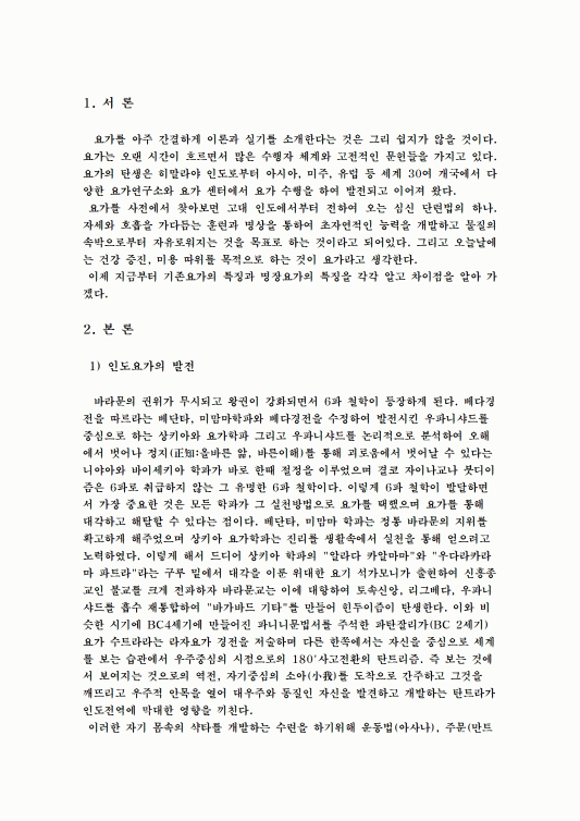 췔빙요가와 웰빙명상의 차이점