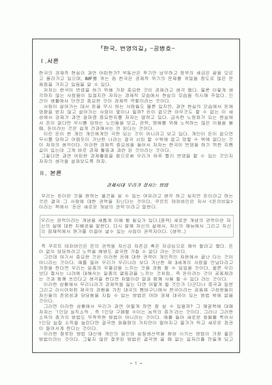 한국 번영의길을 읽고