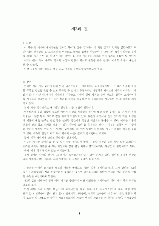 [우수 독후감] 제3의 길