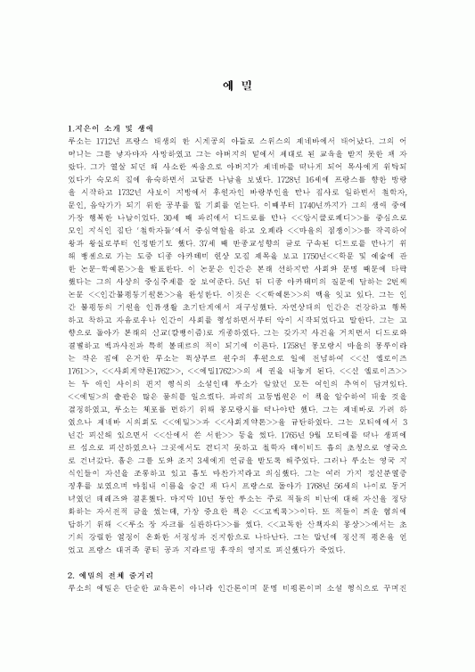 [우수 독후감] 에밀