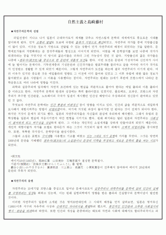 시마자키도손