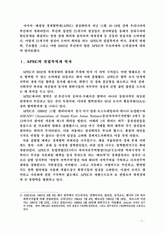 아시아태평양 경제협력제(APEC)