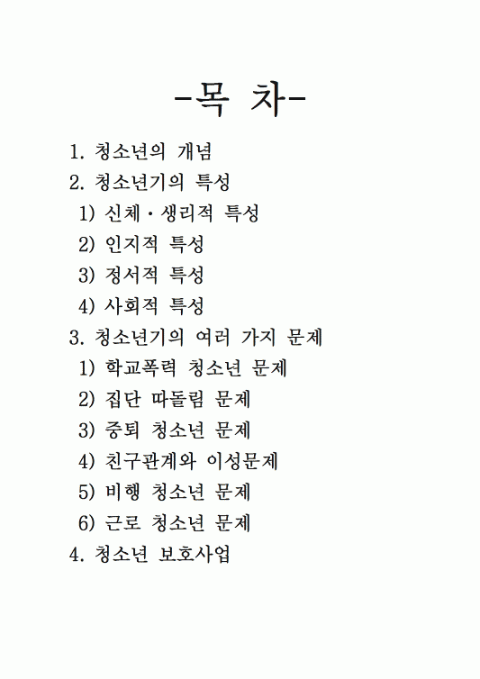 청소년기의 발달과 사회환경