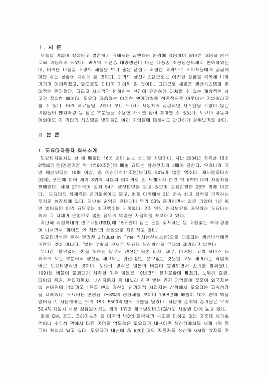 원가기획의 성공사례- 도요타 자동차