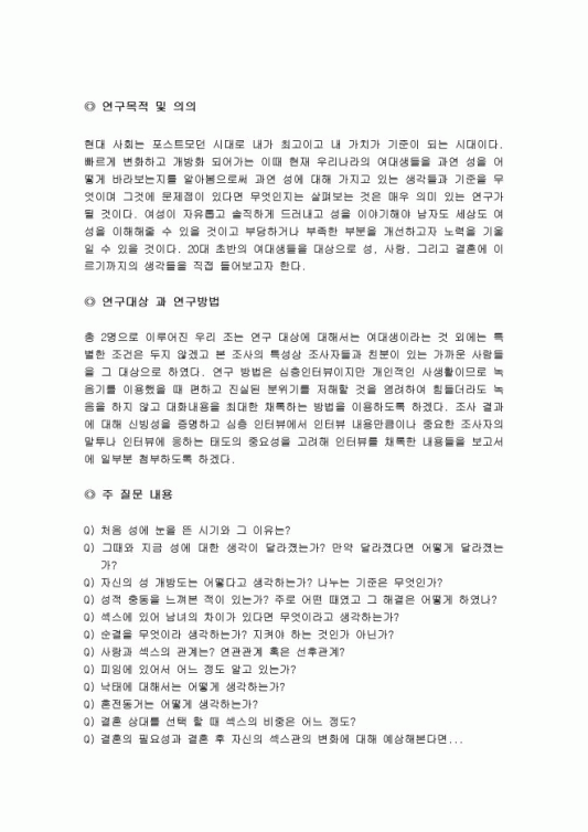 여대생의 성과 사랑