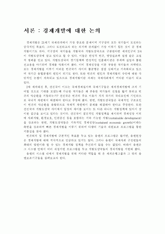 경제개발 레포트 자료