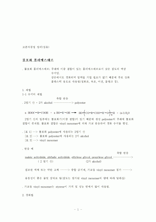 고분자 공정 레포트 자료