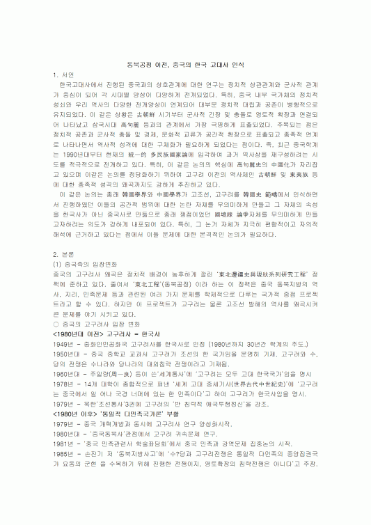 동북공정 이전의 한국 고대사 인식