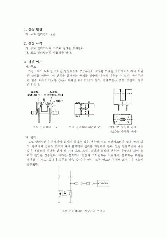 포토 인터럽터 실습